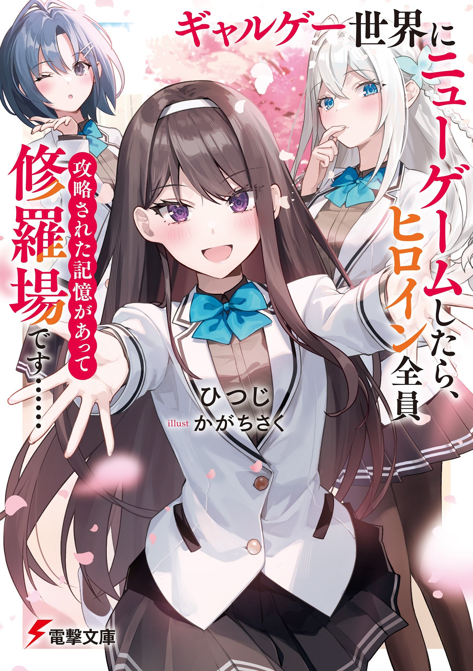 When I started a new game in a galge world, I had memories of having ...